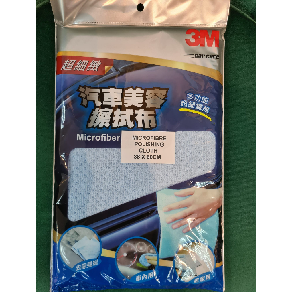 3M Microfibre Polishing Cloth 38 x 60 cm | Shopee Singapore