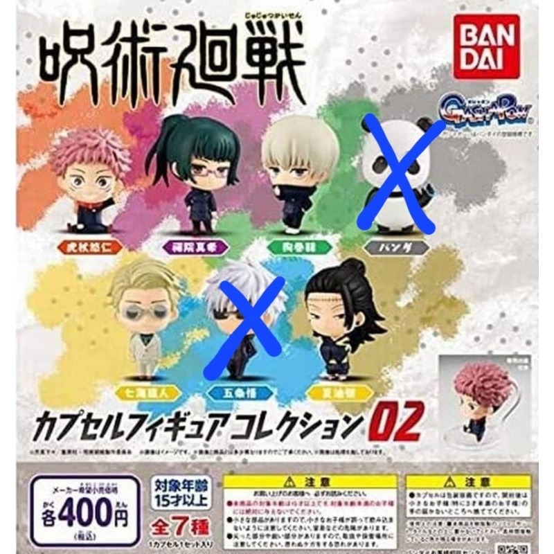 Jujutsu Kaisen gachapon figurine/keychain (series 2) | Shopee Singapore