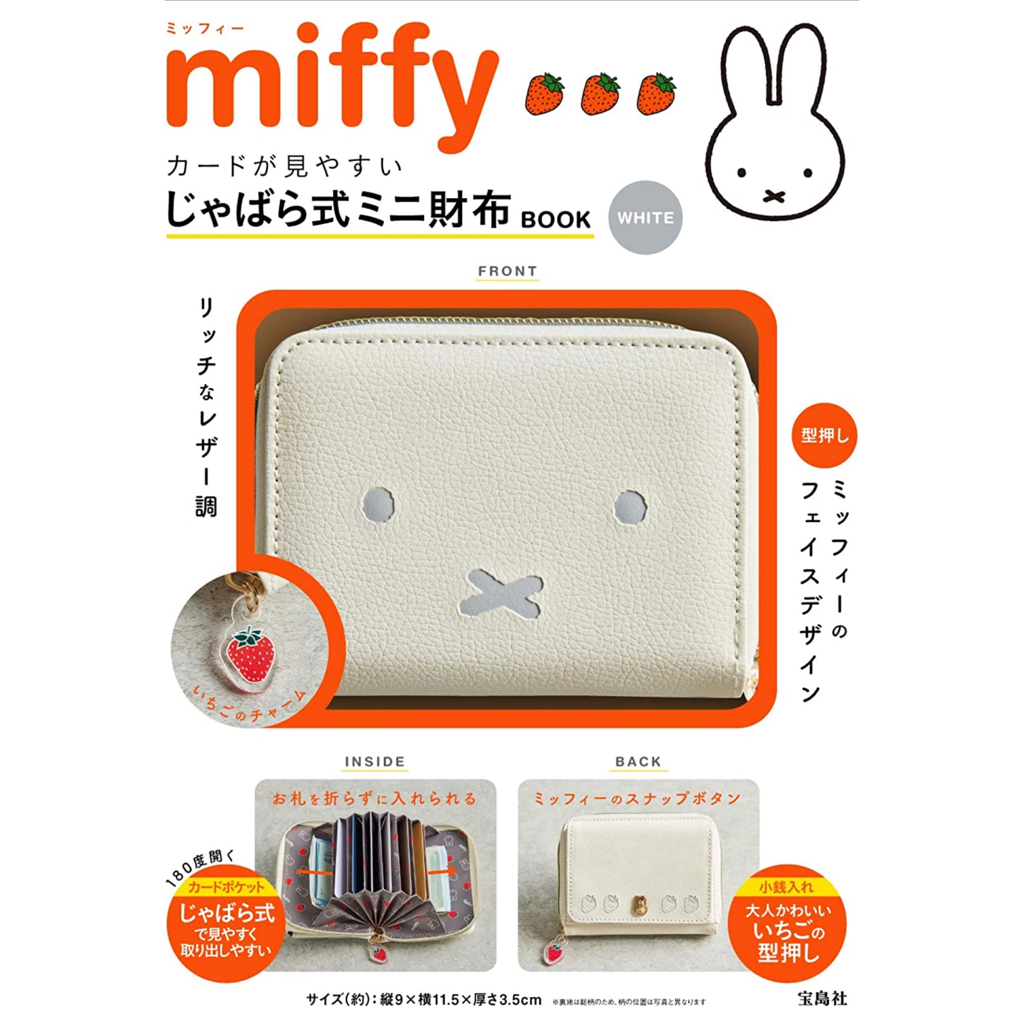 [Restock now! ]Miffy card easy to see Jabara type mini wallet BOOK ...