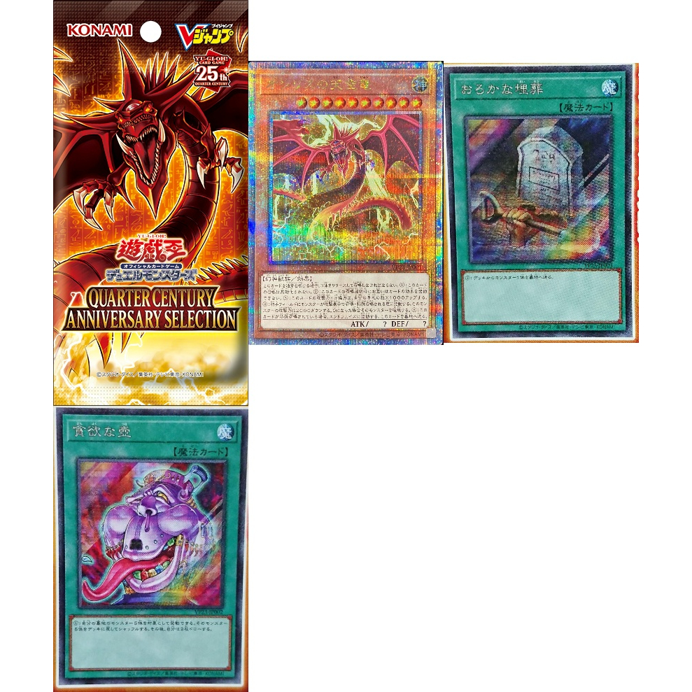Japanese Yugioh Quarter Century Anniversary Selection Pack / Single Cards VP23-JP001VP23-JP002 ...