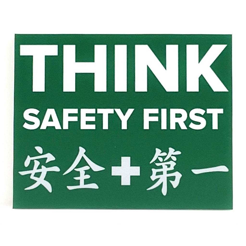 THINK SAFETY FIRST with Chinese Wording Signage ( 80mm x 100mm ...