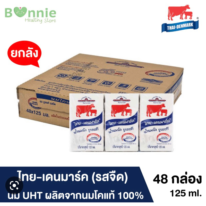 THAI-DENMARK UHT MILK PLAIN/SWEET/CHOCOLATE 125ML*48 | Shopee Singapore