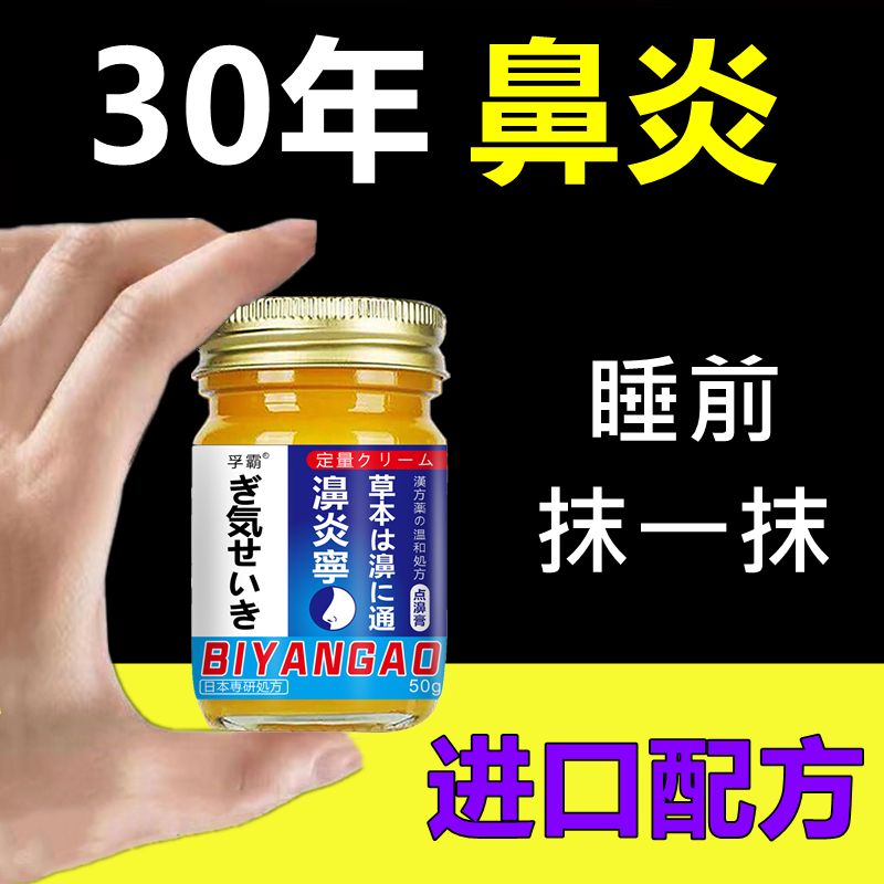 Top Ten Bottles of One Bottle 】 Rhinitis Cream Special Effect ...