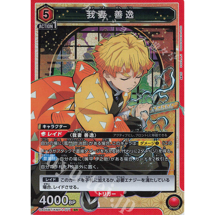 Union Arena Tcg Demon Slayer SR Agatsuma Zenitsu UA05BT/KMY-1-071 ...