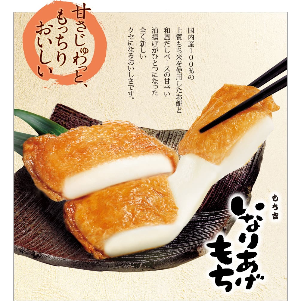 【JAPAN BOX】Mochikichi(もち吉) , Inariage mochi, Direct from Japan | Shopee ...