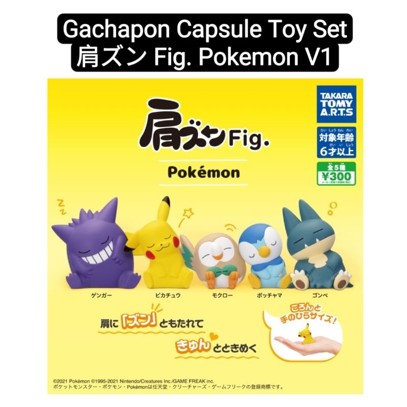 [Rare] Takara Tomy Gachapon Machine Capsule Toy Set 肩ズン Fig. Pokemon V1 ...