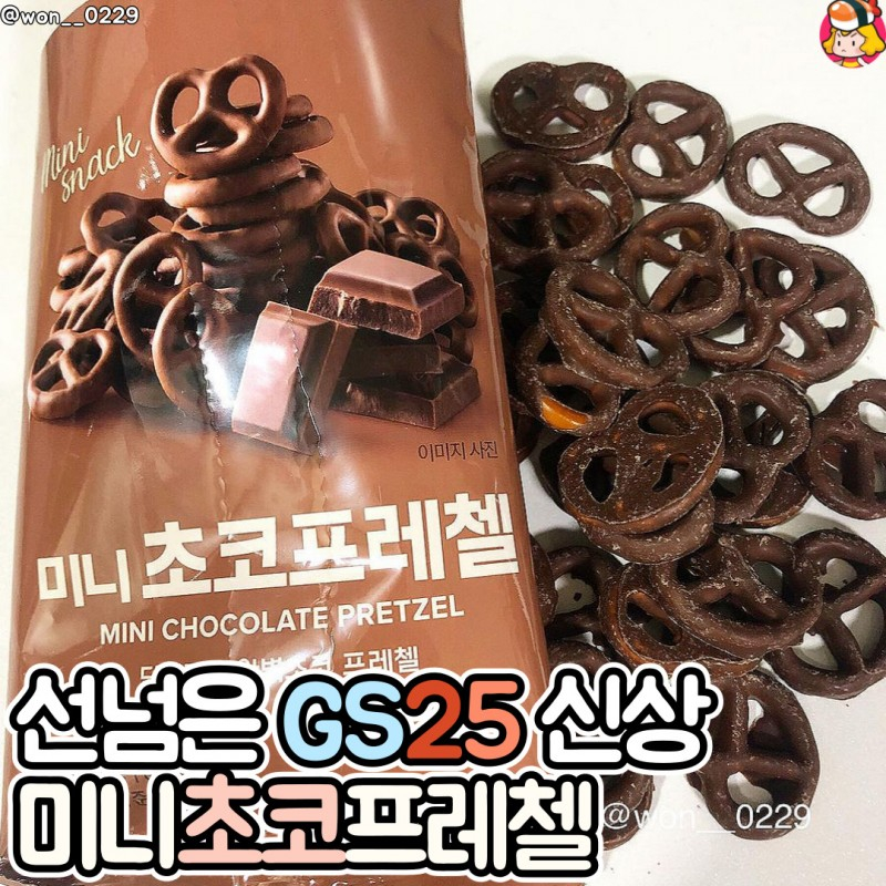 [GS25 Youus] Mini Choco Pretzel 63g 미니 초코 프레첼63g | Shopee Singapore