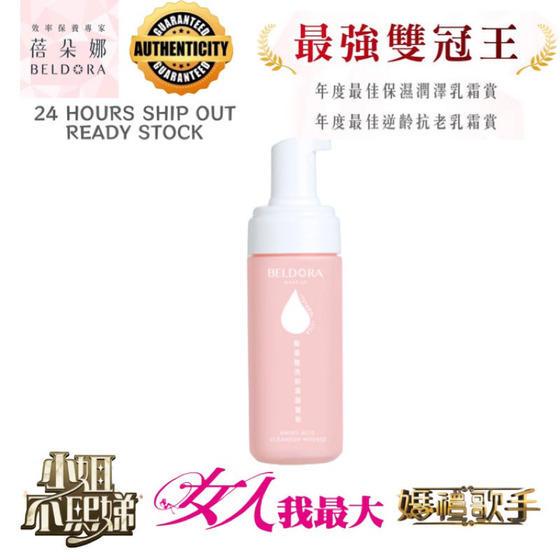 BELDORA OFFICIAL （胺基酸深層洗卸潔顏慕斯Amino Acid Deep Cleansing Mousse 150ml) | Shopee Singapore