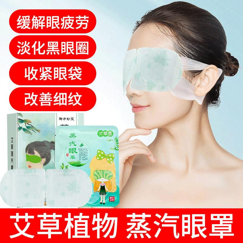 Miao Ai Wormwood Steam Eye Mask 妙艾堂艾草蒸汽眼罩 （5pcs片/box盒）Itchy/Dry/Blur ...