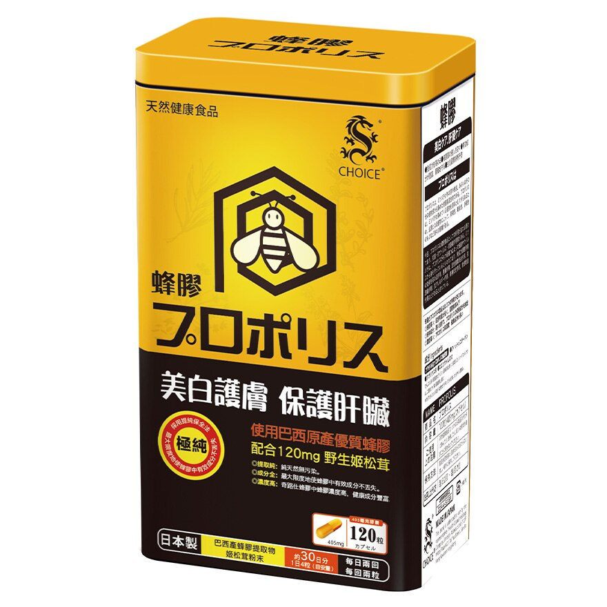 Choice Bee Propolis(Bee Glue) 48600mg - 120's | Shopee Singapore