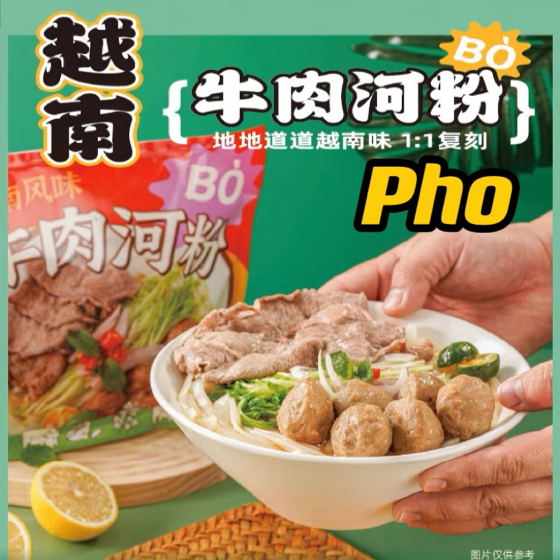 越南牛肉河粉🍃Vietnam Pho Beef Ball Hor Fun Chilli Mee Hoon Instant Rice ...