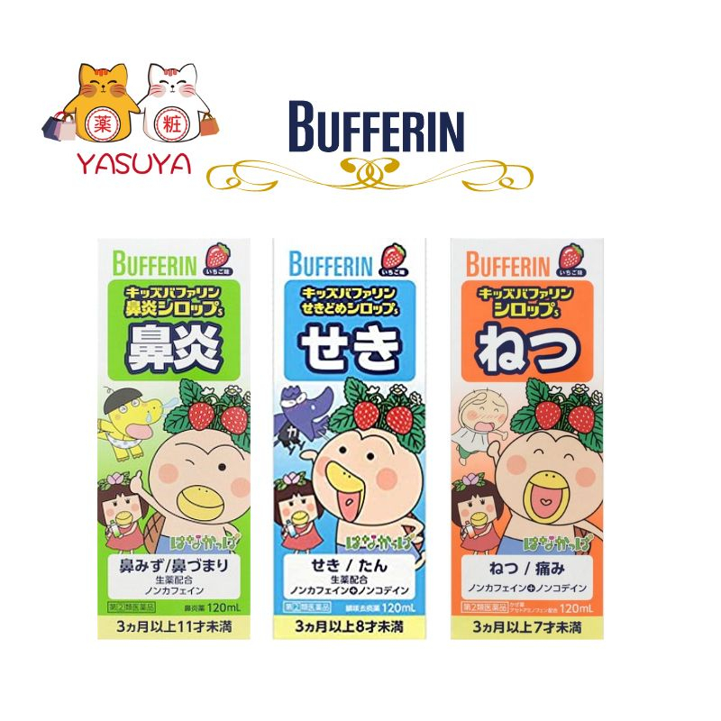 LION Kids Bufferin Rhinitis Syrup S 120mL / Kids Bufferin Syrup S 120mL ...
