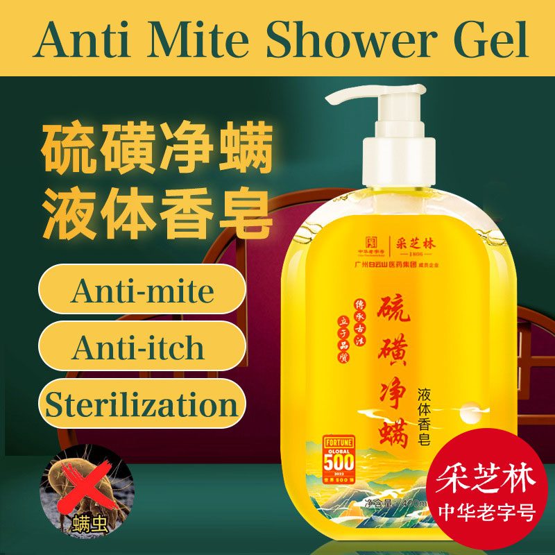 Elitrend （ 采芝林） Sulfur Mite Removal Shower Gel Mite Remover Anti Mite ...