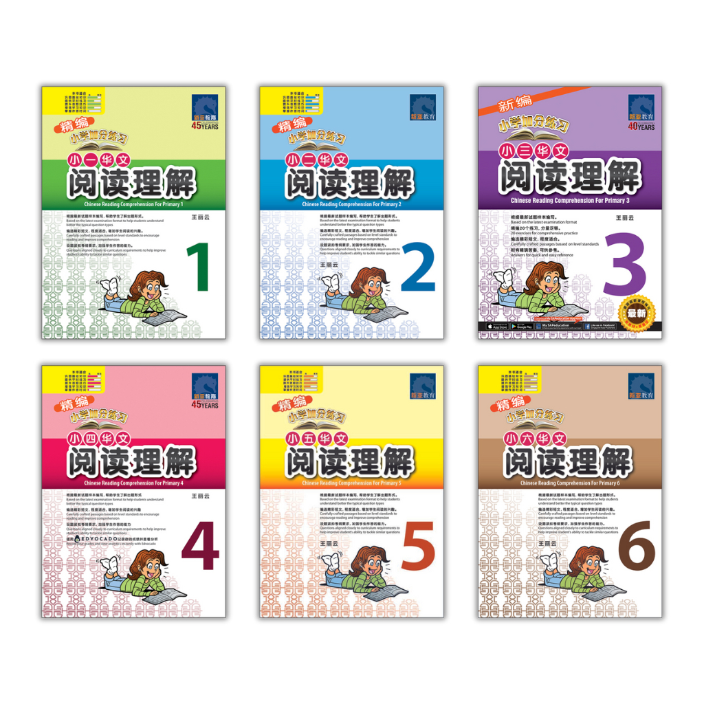 Chinese Reading Comprehension For Primary 1 - 6 / 华文阅读理解 Primary 1-6 ...