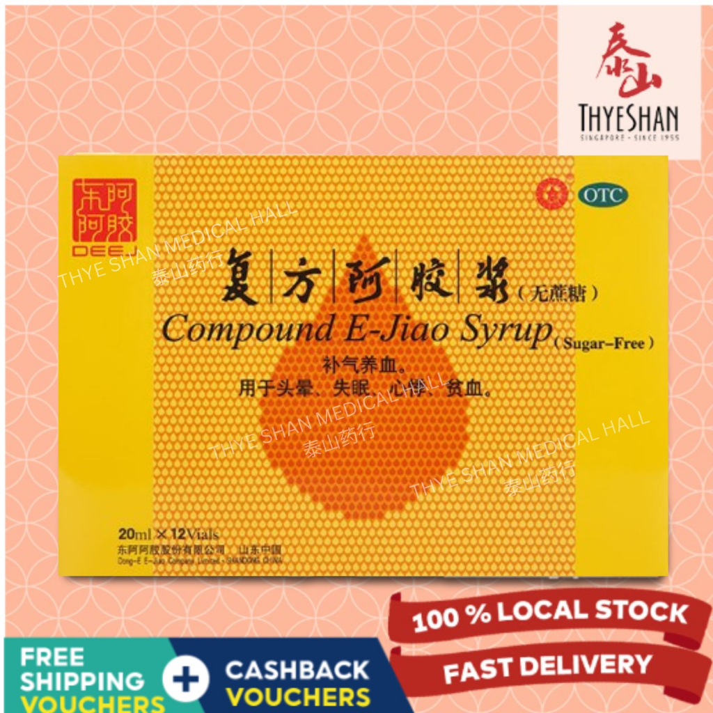 Compound E-Jiao Syrup 20ml x 12vials (sugar-free) 复方阿胶浆 (无蔗糖） | Shopee ...