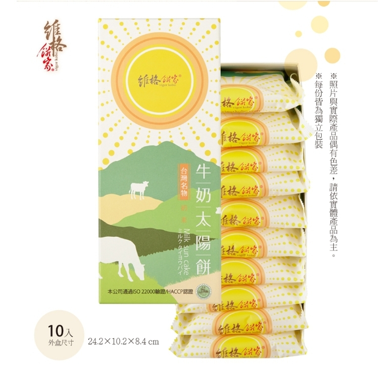 Taiwan Vigor Kobo 維格 Milk Sun Cakes (Halal Certified ) | Shopee Singapore
