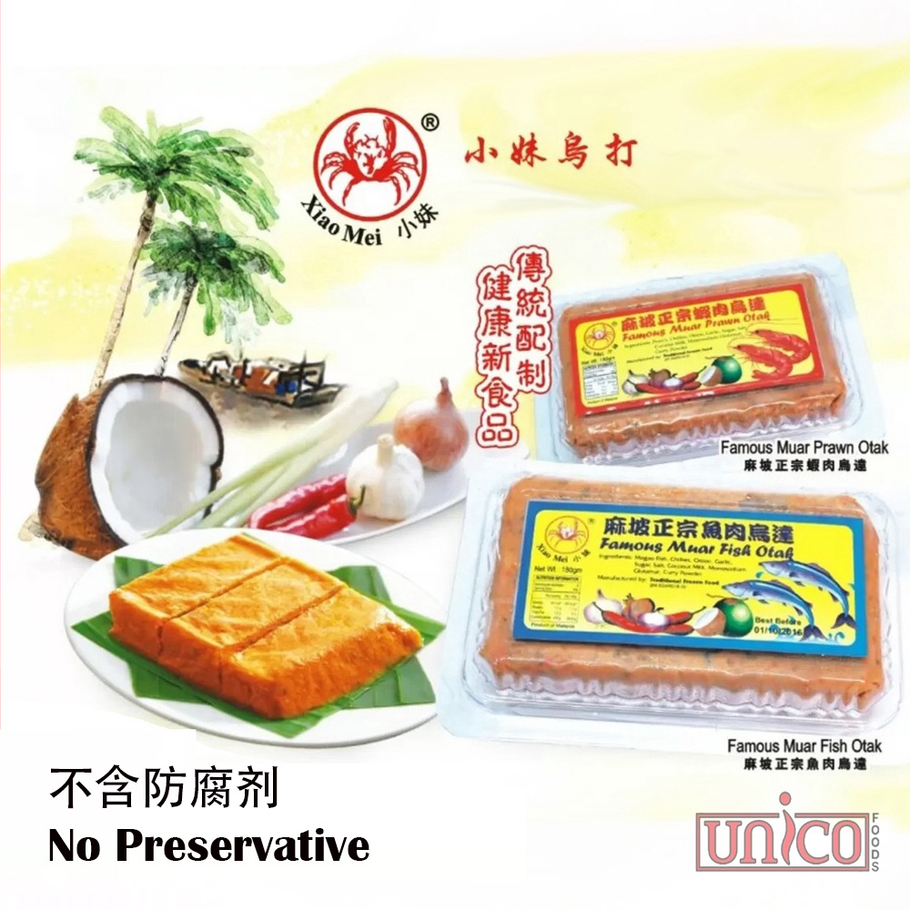 [UNICOFOODS] Xiao Mei Muar Fish Otak/ Prawn otah (180gm) Halal | 鱼乌达 ...