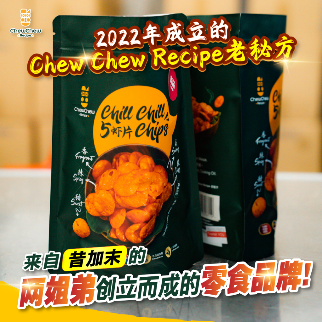 Prawn Cracker Chips (Chill Chill 5虾片 Chips) | Shopee Singapore