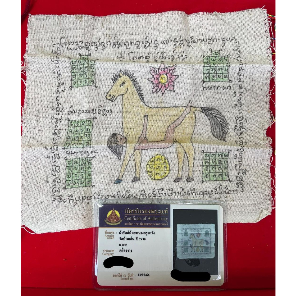 Ma Sap Nang Phayant - Kruba Wang Wat Ban Den BE2490 | Shopee Singapore