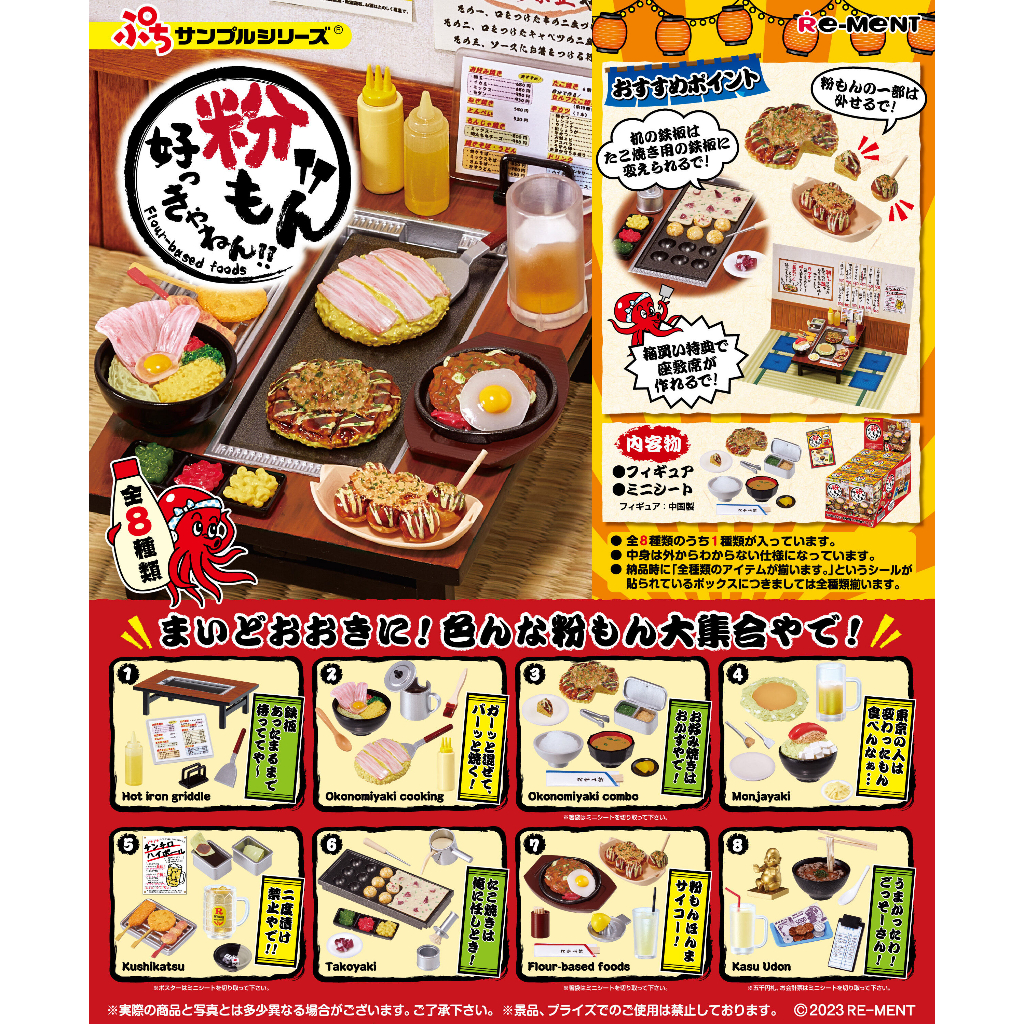 [PREORDER] [RE-MENT] Re-ment Petit Sample Flour-based Foods Miniature ...