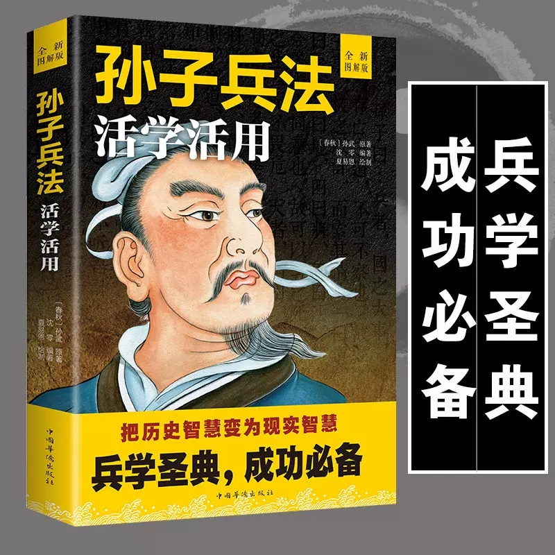 SG汉舟书店★Master Sun Tzu on the Art of War 孙子兵法活学活用★(春秋)孙武★中国华侨出版社【国学古籍GJ ...