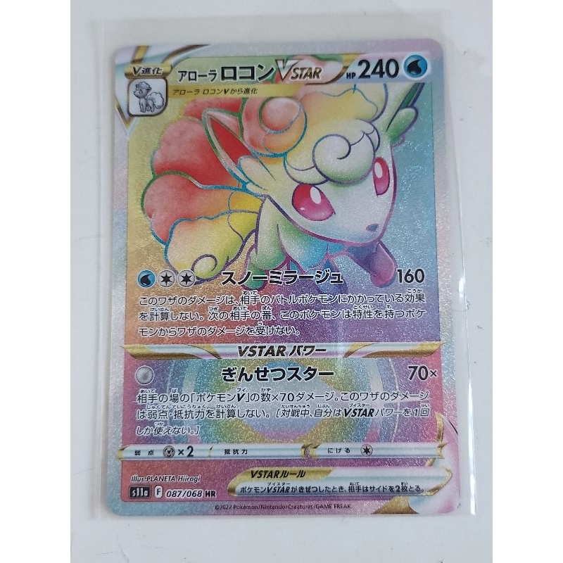 Pokemon s11a japanese alolan vulpix vstar rainbow hyper rare card ...