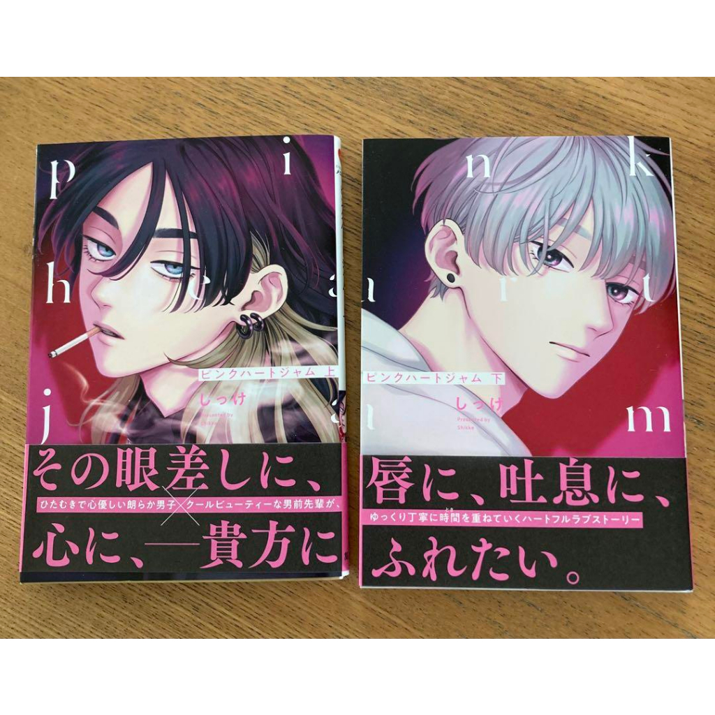 Pink Heart Jam BL Yaoi Manga Comics Vol.1-2 set Shikke (Japanese ...