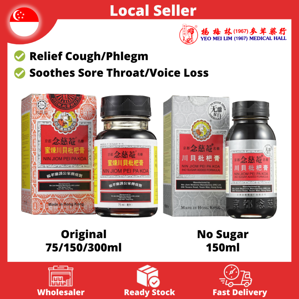 Nin Jiom Pei Pa Koa | Cough Syrup | 枇杷膏 | Shopee Singapore