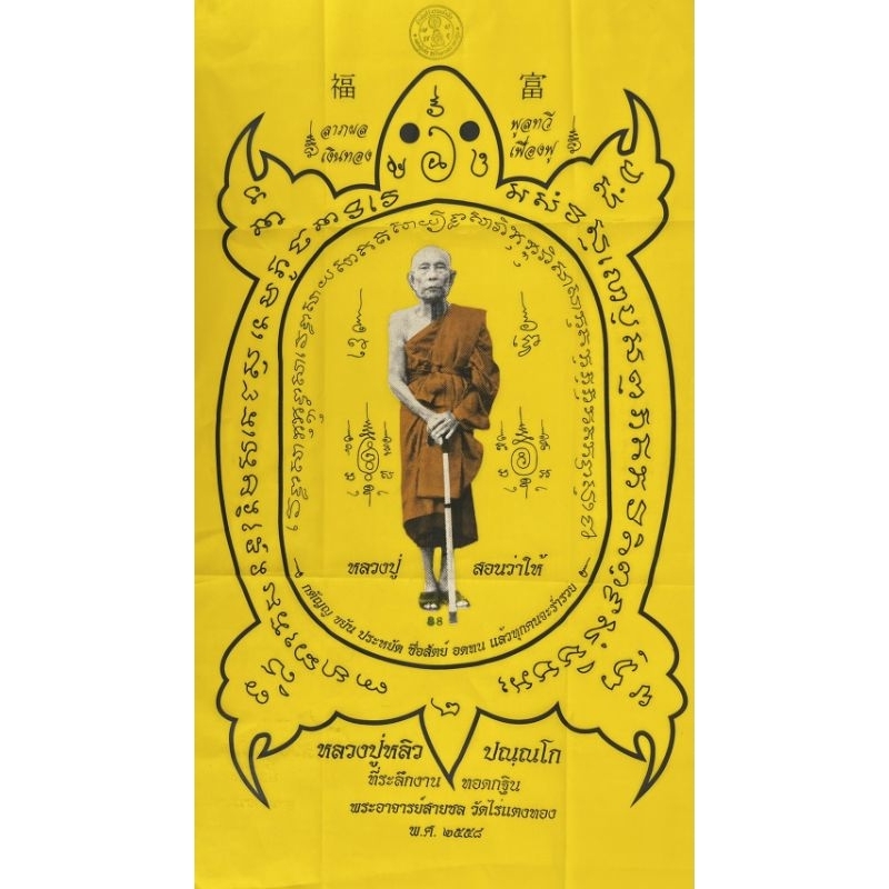 Lp Liew(龙婆柳）Phra Yant #Lp Liew# 龙婆柳＃Lp Liu #Thai Amulet# 佛牌 | Shopee ...