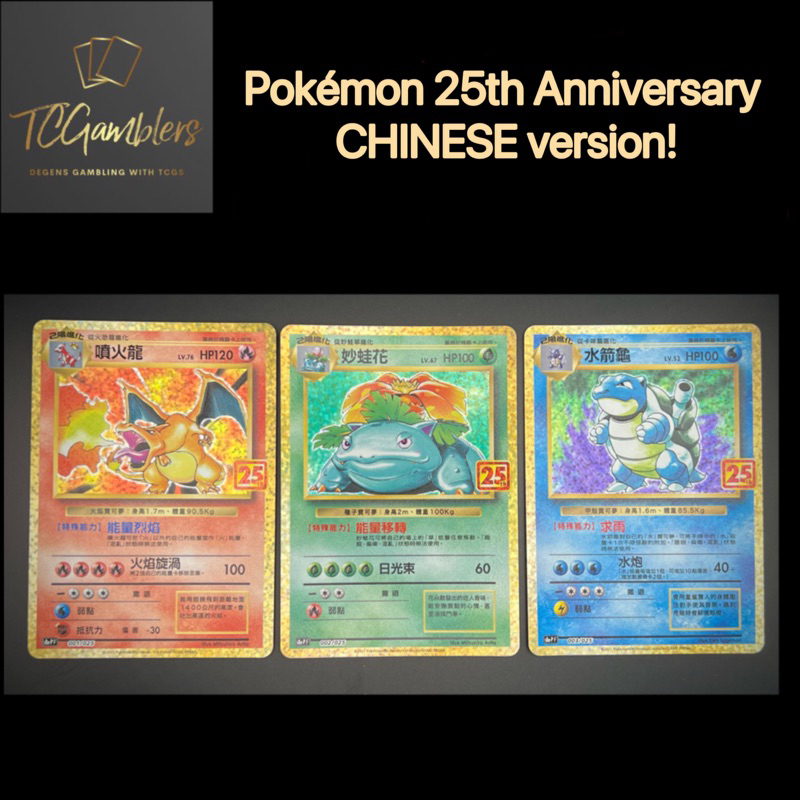 SG Ready Stock- Pokémon 25th Anniversary Chinese Charizard Venusaur ...