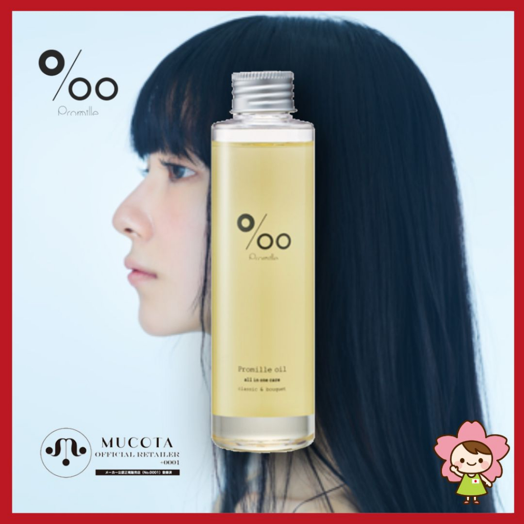 MUCOTA Promille Oil (150ml) Hair Oil, Out-bath Oil, Styling Hair [Ship From Japan] | Shopee ...
