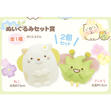 San-X Sumikkogurashi Neko and Zassou Plush Set - Neo Sumikko Gurashi ...