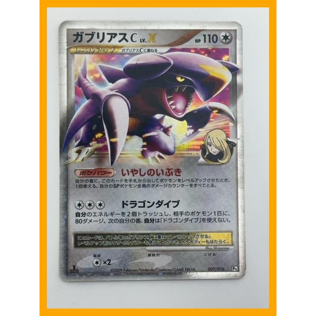 Pokemon card Japanese Garchomp C LV.X Pt 007/016 Holo Rare Direct from ...