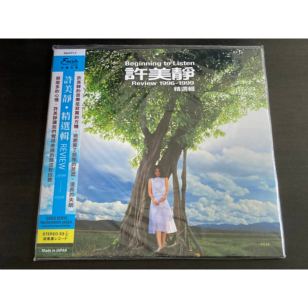 Mavis Hee / 許美靜 - Review 1996-1999 精選輯 (限量透明綠膠) - Vinyl LP Brand New ...