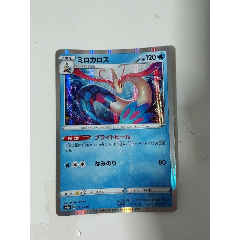 Pokemon s4a holo milotic japanese card | Shopee Singapore