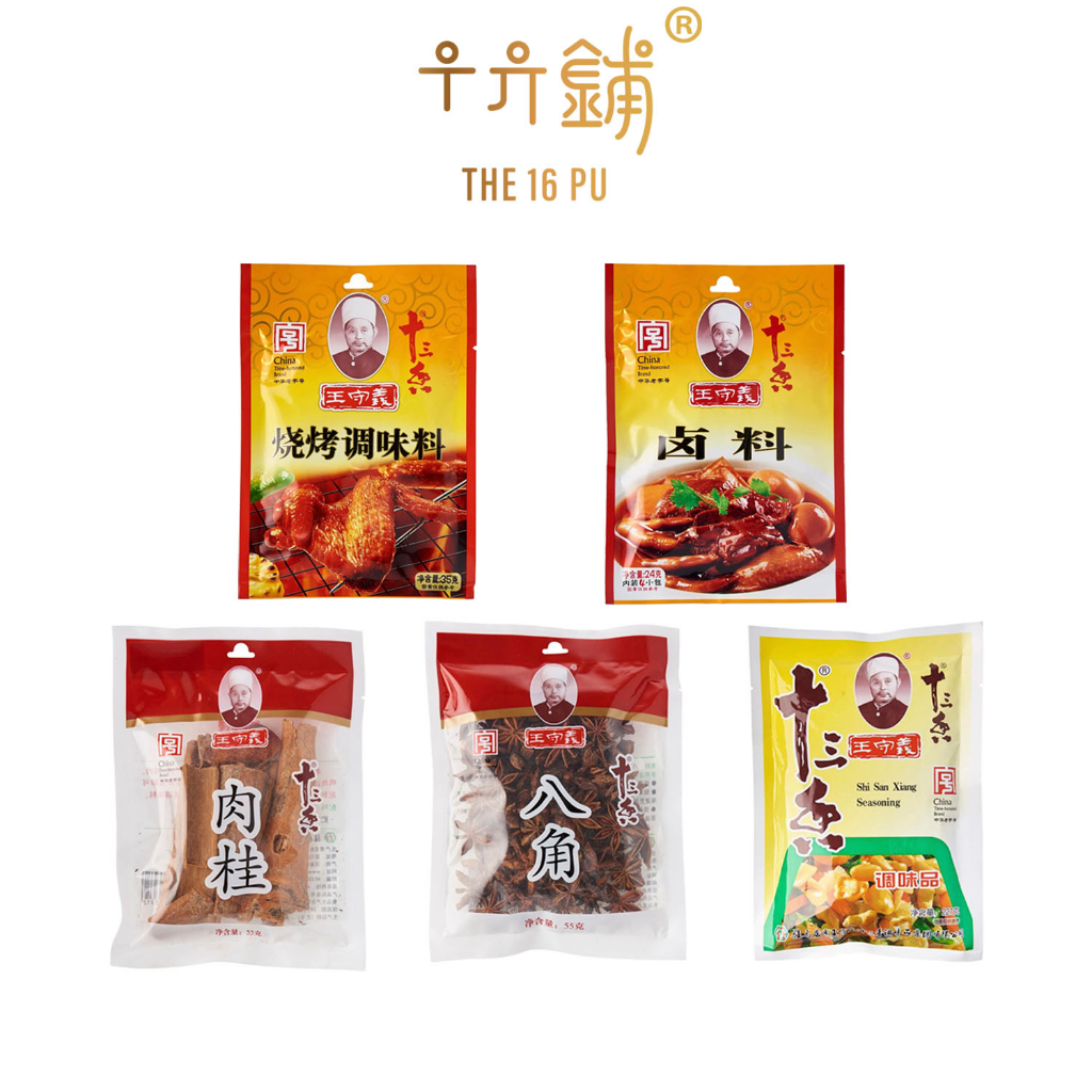 [Halal] Wang Shou Yi Spices Seasoning Braised Stewed Dry Spice ...