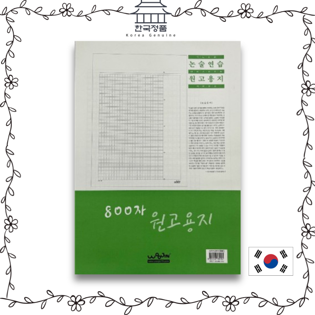 Hangul Manuscript Paper. Korean writing practice. 800 characters, 30 ...
