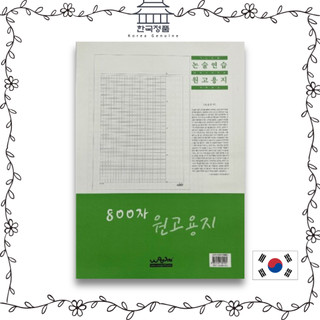 Hangul Manuscript Paper. Korean writing practice. 800 characters, 30 ...