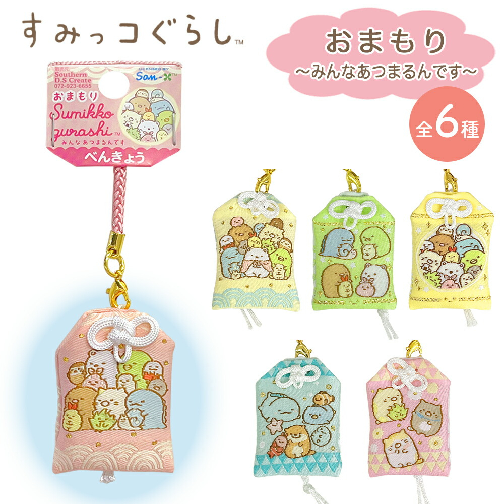 Sumikko Gurashi Amulet Blessing Keychain | Shopee Singapore