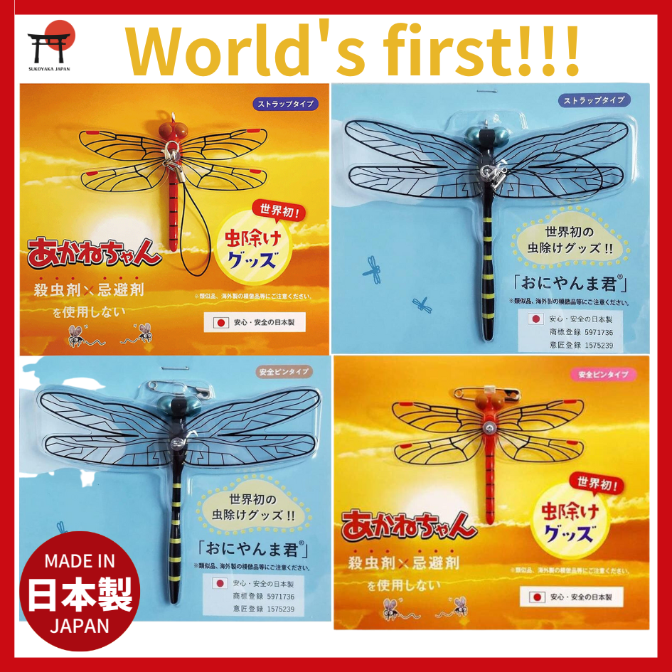 The world's first dragonfly insect repellent !!! Insects are escaping ...
