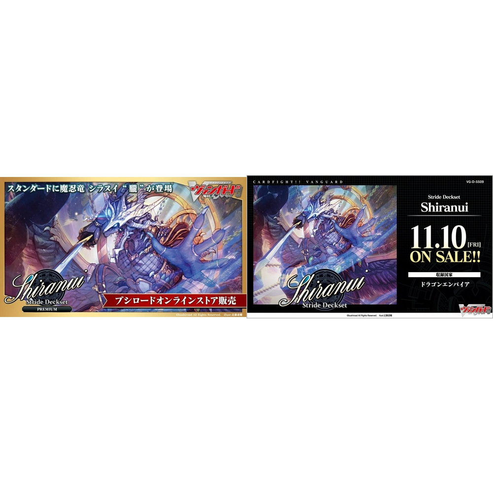 Japanese Vanguard OVERDRESS SPECIAL SERIES VOL.09 (STRIDE DECKSET SHIRANUI) VG-D-SS09 NORMAL SET ...