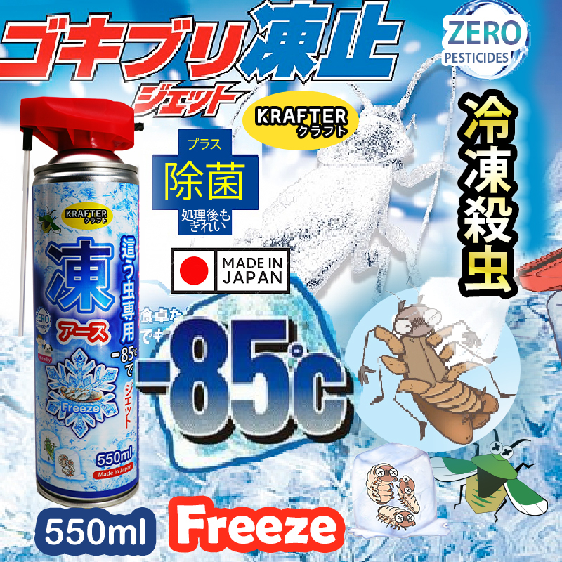 🥇【SG INSTOCK】Krafter -85 ํ C Instant Freeze Insect cold killer spray i ...