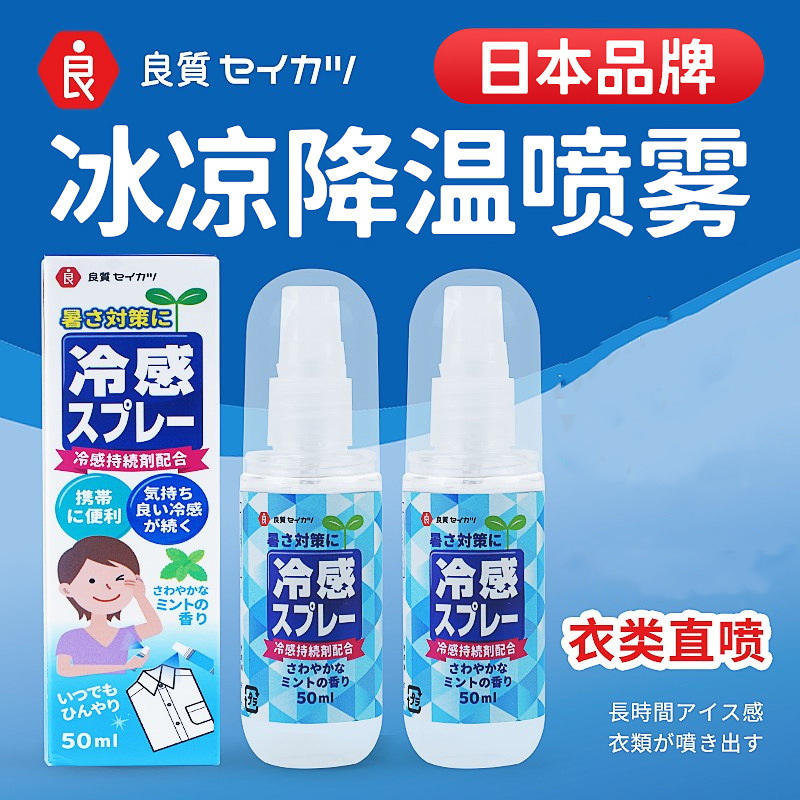 SG Ready Stock Japanese excellent cooling spray summer cooling spray ...