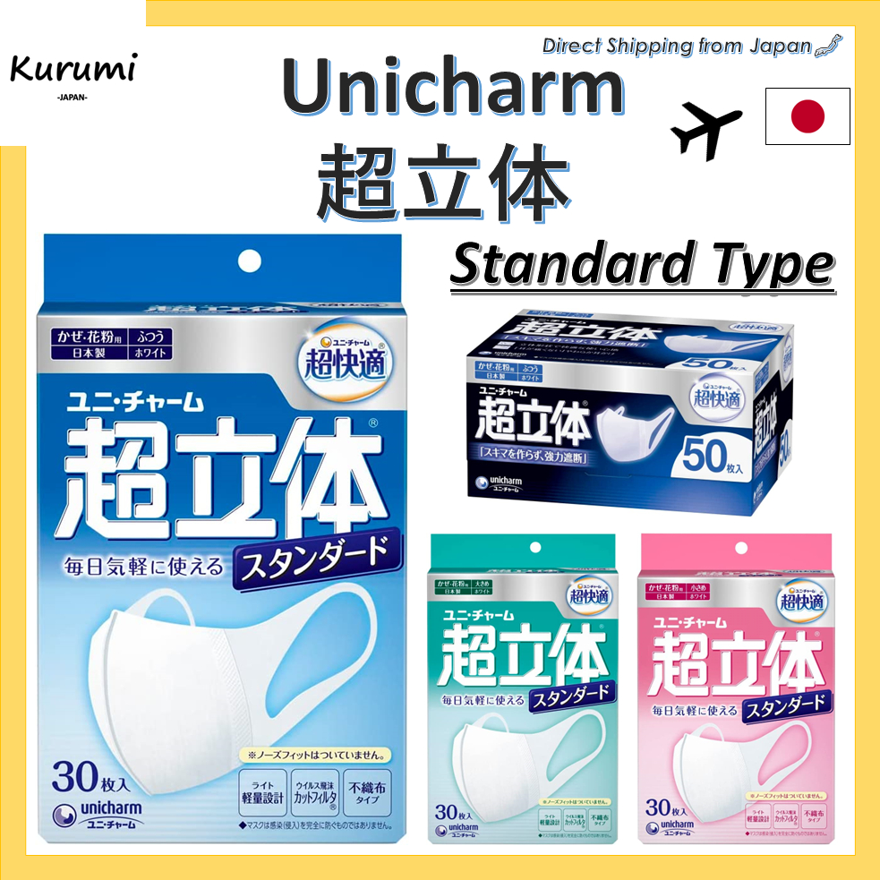 Unicharm 3D Face Mask 30pcs. | Shopee Singapore