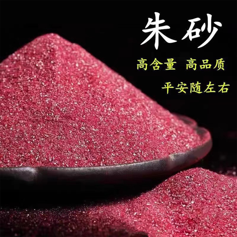 「SG SHOP」Natural Pure Fengshui Cinnabar Powder天然风水辟邪挡煞保平安朱砂粉 | Shopee ...