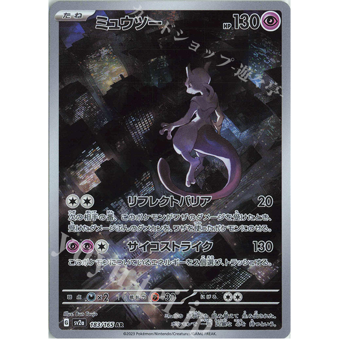 Pokemon Japanese TCG Card Mewtwo SV2A Pokemon 151 183/165 AR | Shopee ...