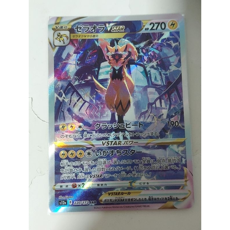 Pokemon s12a japanese zeraora vstar card | Shopee Singapore