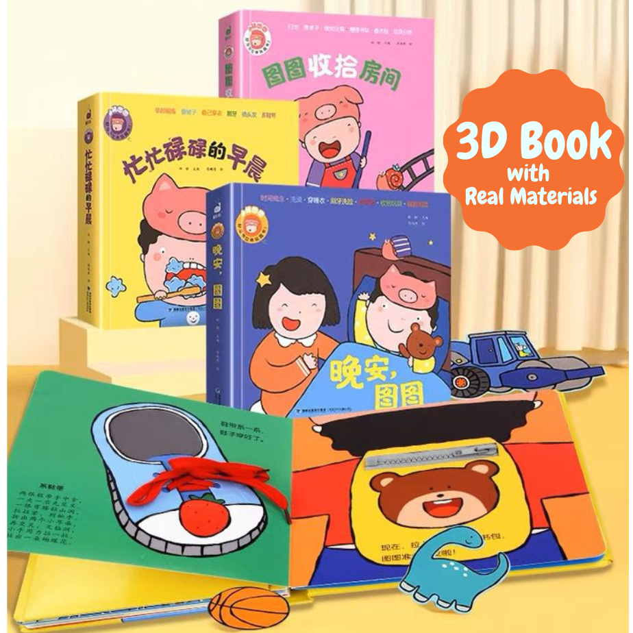Chinese Interactive 3D Mechanism Playbook (Good Habits) for baby ...