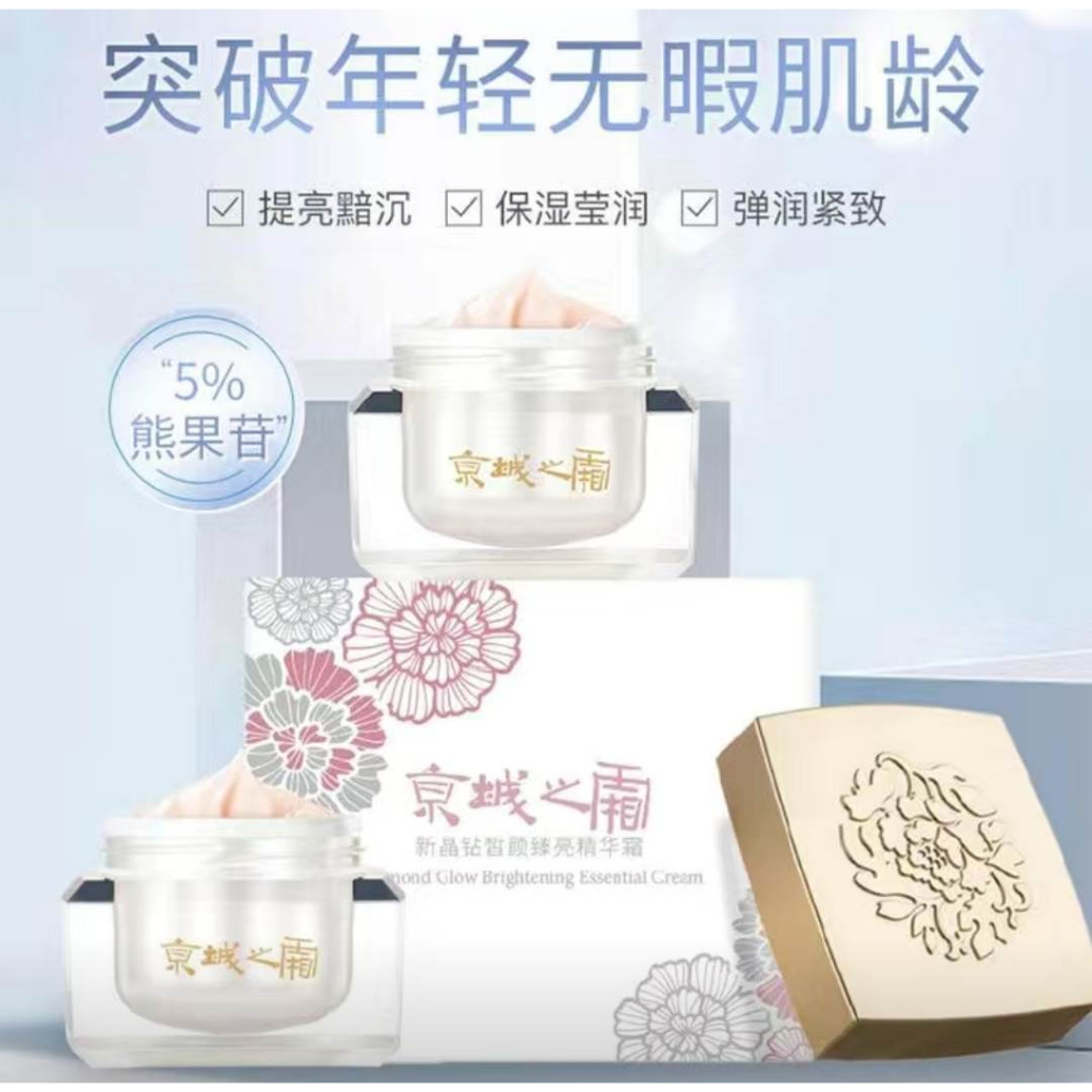 Creme of Jing CHeng Diamond Glow Brightening Essential Cream 50g ...