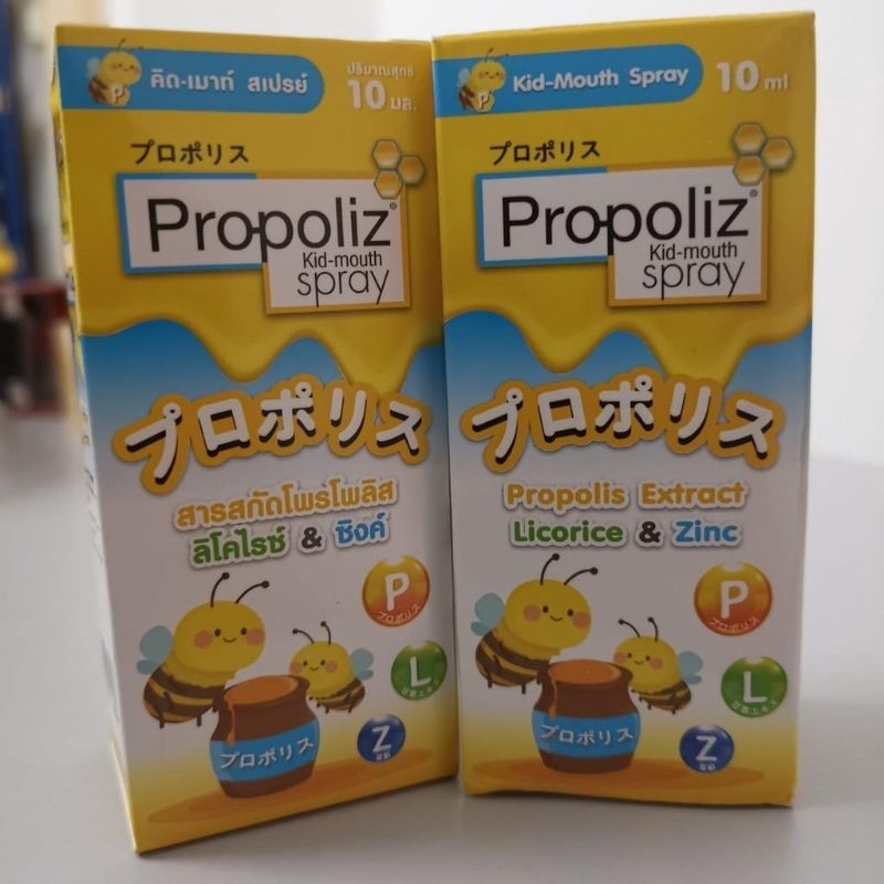 [SG INSTOCKS FAST SHIPPING 24 HOURS] Propoliz Kid Mouth Spray propolis ...